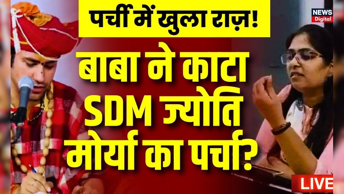 Live: Bageshwar Baba के पर्ची में खुली SDM Jyoti Maurya की राज़ ? Alok ...