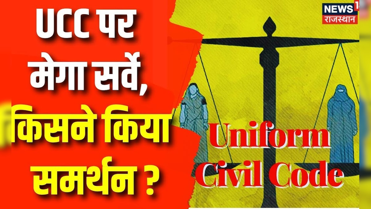 Uniform Civil Code: UCC पर Mega Survey | News18 Mega Survey on UCC ...
