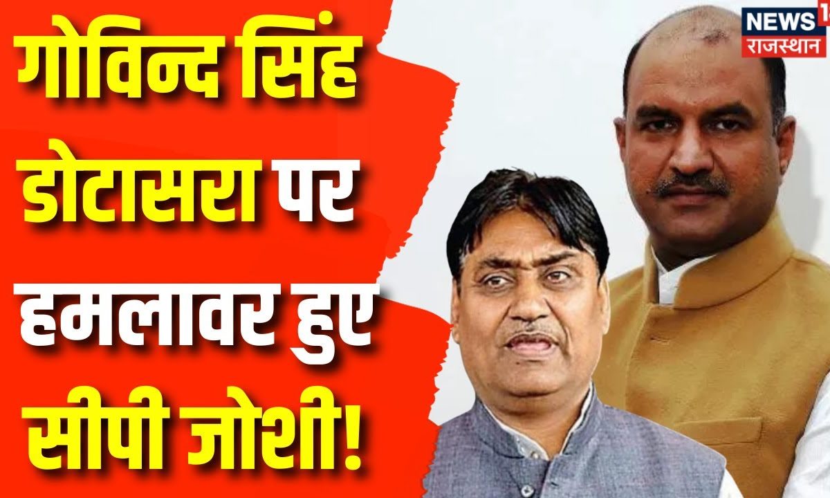 Rajasthan Election 2023: CP Joshi ने Govind Singh Dotasara को लिया आड़े ...