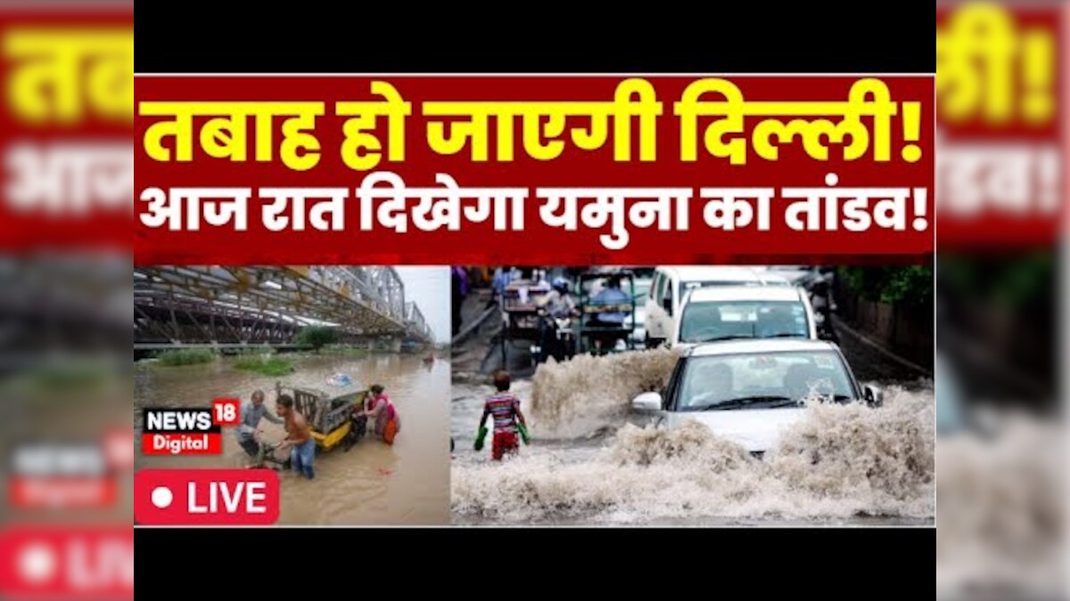 Delhi Flood LIVE: Yamuna River Flood: Heavy Rainfall के कारण बढ़ा ...