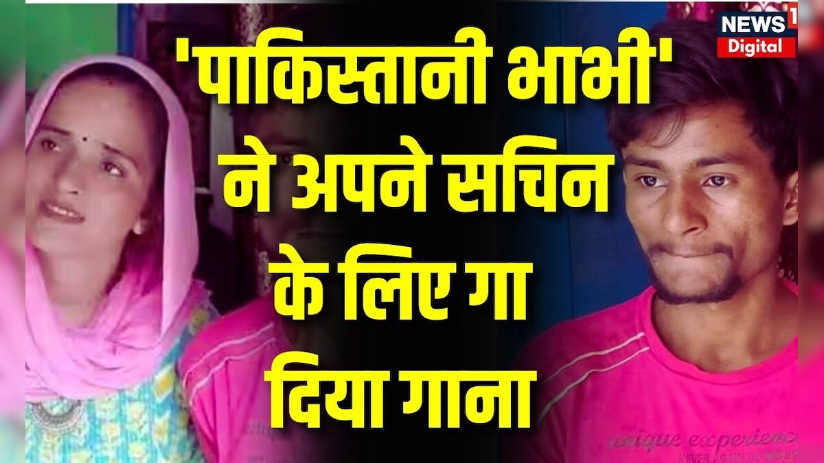 Seema Haider Pakistan News: Seema Haider ने Sachin Meena के लिया गया ...