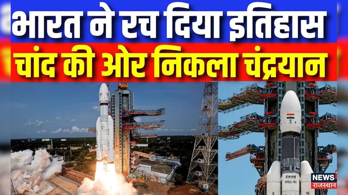 Chandrayaan 3 Launch Updates: इसरो का अंतरिक्ष में परचम | Breaking News ... Chandrayaan 3 Launch Updates: इसरो का अंतरिक्ष में परचम | Breaking News ...
