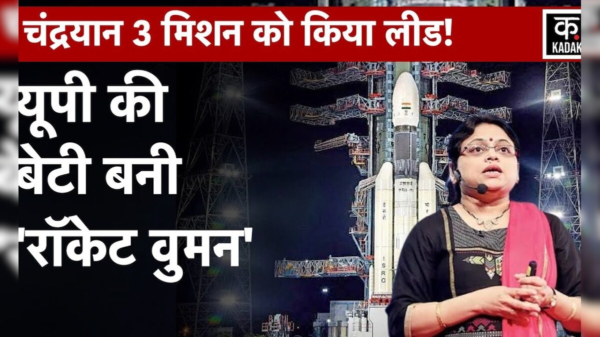 Ritu Karidhal ISRO: कौन हैं Chandrayaan 3 को लीड करने वाली Lucknow की ...