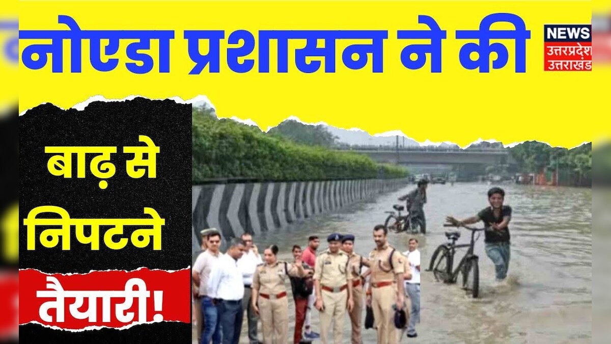 Delhi NCR Flood Updates: Noida DM मनीष वर्मा ने किया तटीय क्षेत्रों का ...