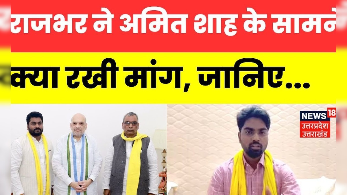 UP Politics: Amit Shah से OP Rajbhar की मुलाकात पर Arun Rajbhar ने ...