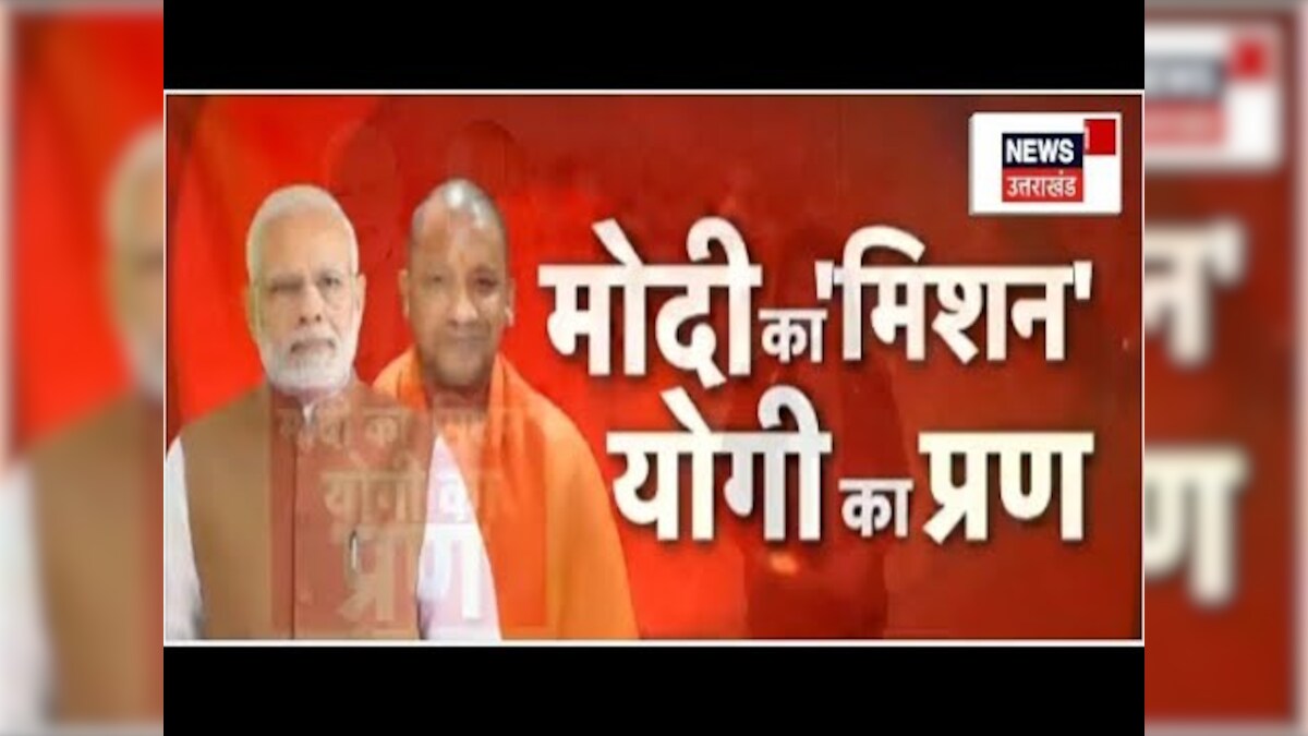 Loksabha Election 2024: सियासत की सुपरहिट जोड़ी | CM Yogi | Pm Modi | UP News | Narendra Modi ...