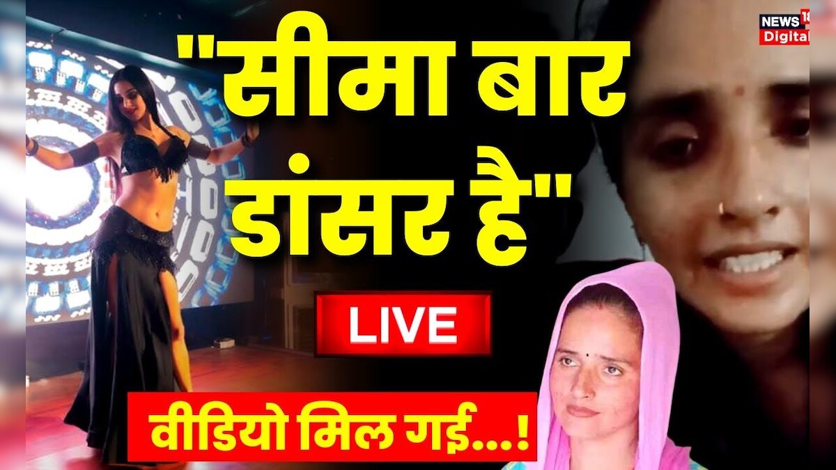 Live: Seema Haider बार डांसर निकली! | Seema Haider Sachin Viral Video ...