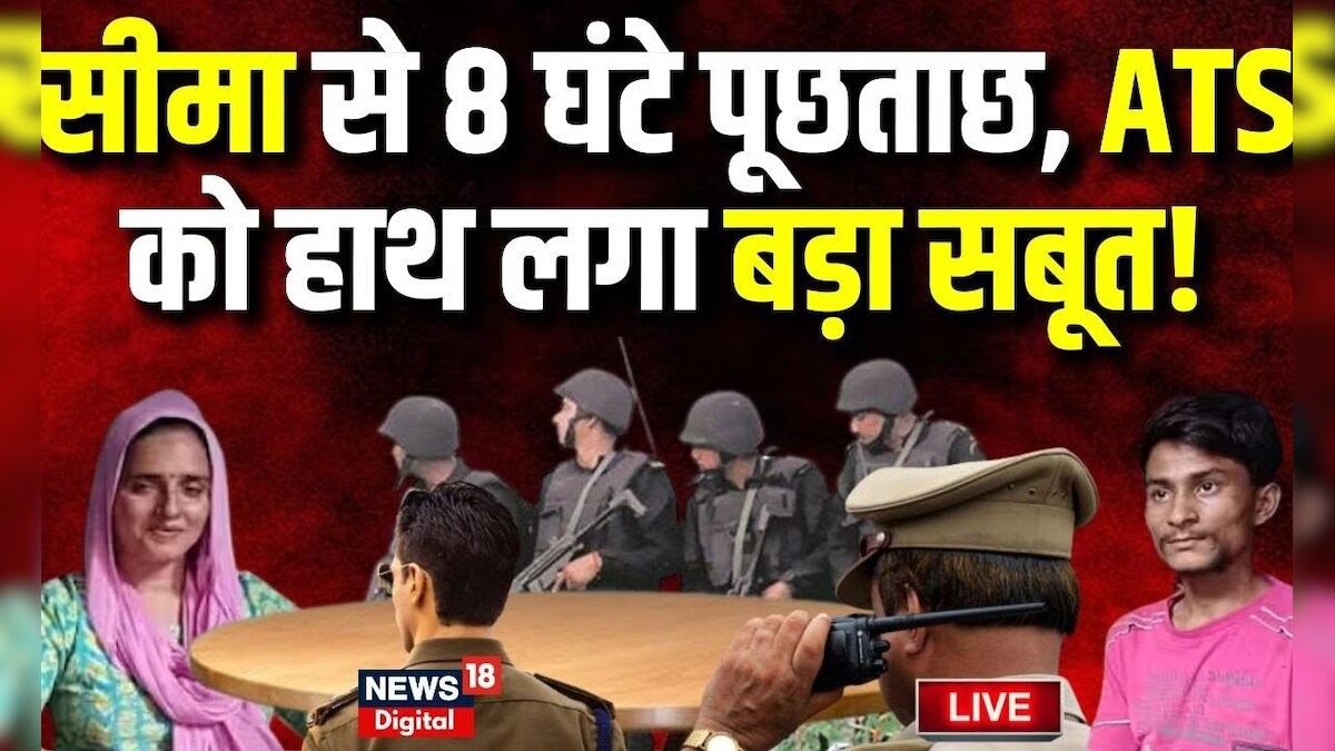 Seema Haider News LIVE: सीमा हैदर और Sachin से UP ATS की 8 घंटे की कड़ी पूछताछ | Breaking News ...