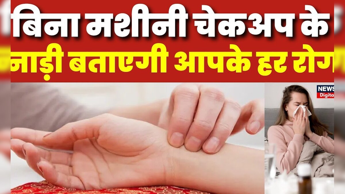 Nadi Vigyan | ये चमत्कारी कला सीखने से Lifetime परिवार रहेगा Healthy ...