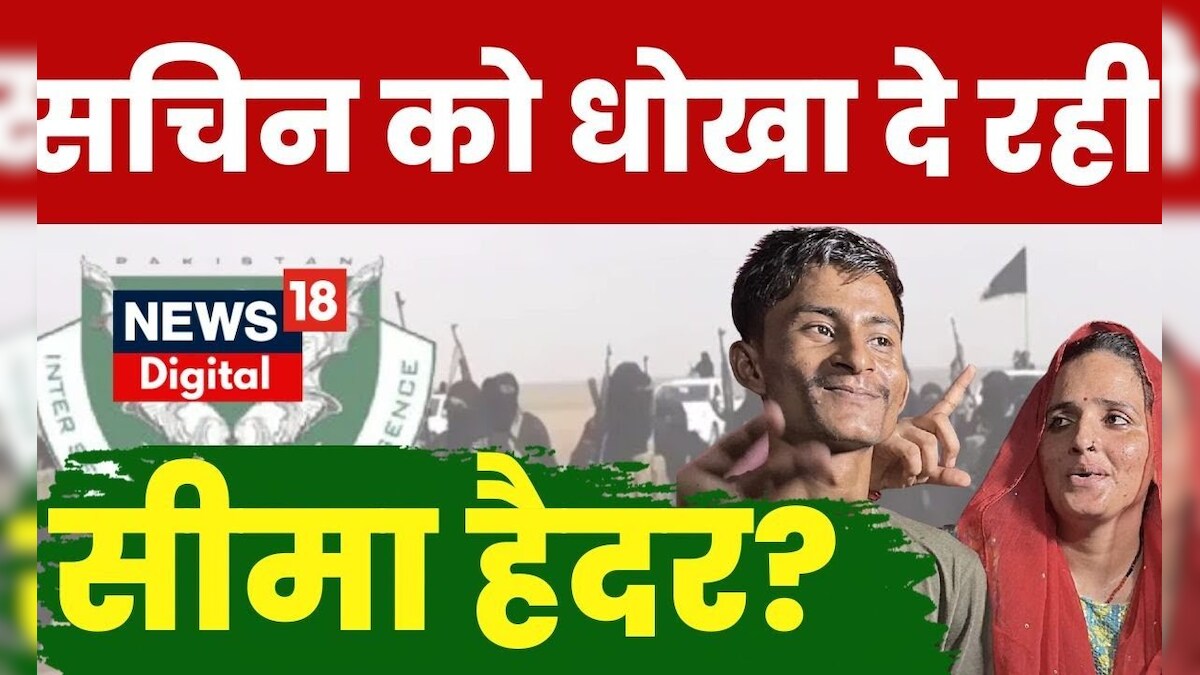 Seema Haider Love Story: India में Sachin Meena नहीं है सीमा का पहला ...
