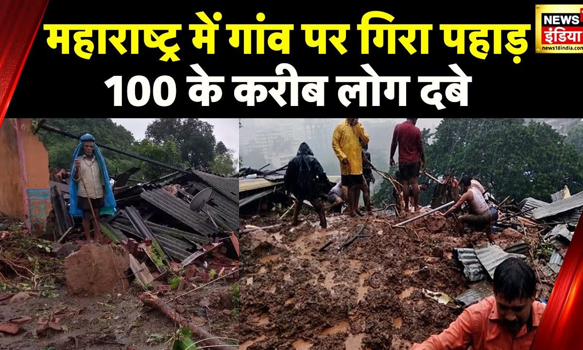 Raigad Landslide: CM Eknath Shinde रायगढ़ हादसे का ले रहे जायज़ा, NDRF- SDRF बचाव अभियान में ...
