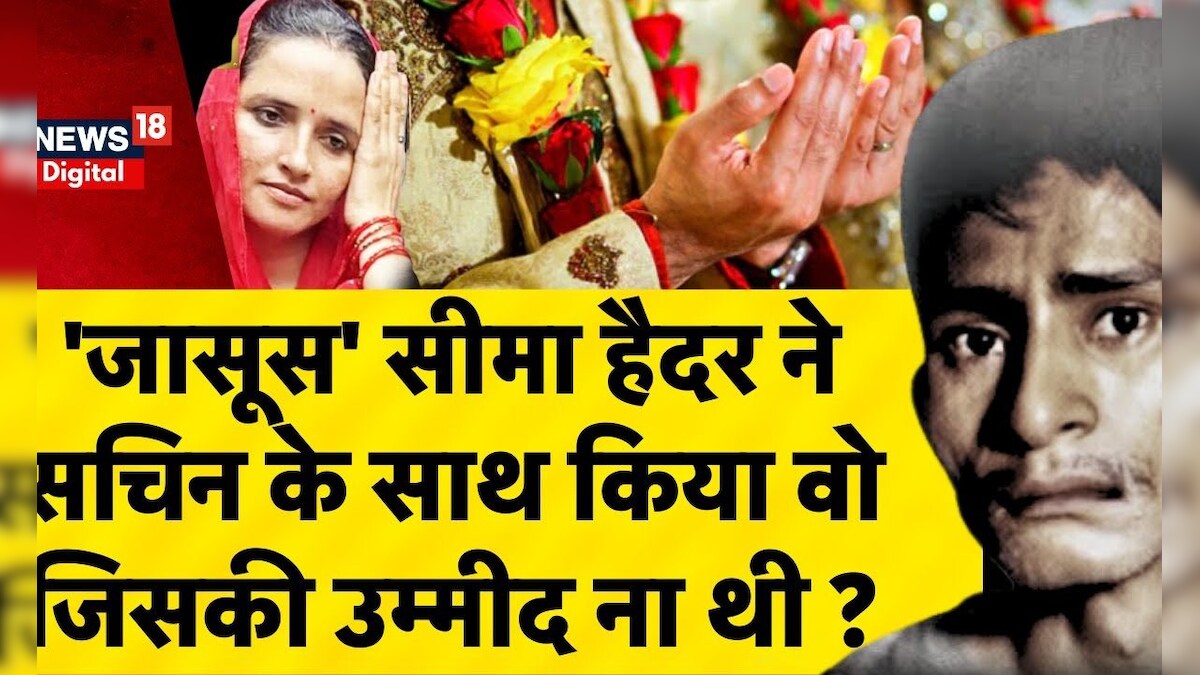 Seema Haider ने Sachin Meena के साथ वो किया जिसकी उम्मीद ना थी ...