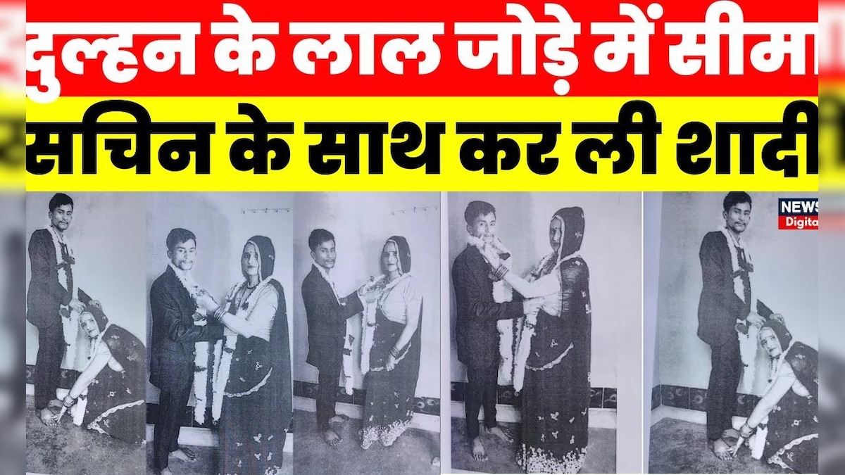 Seema Haider News | दुल्‍हन के लाल जोड़े में Seema Haider, सूट बूट में ...