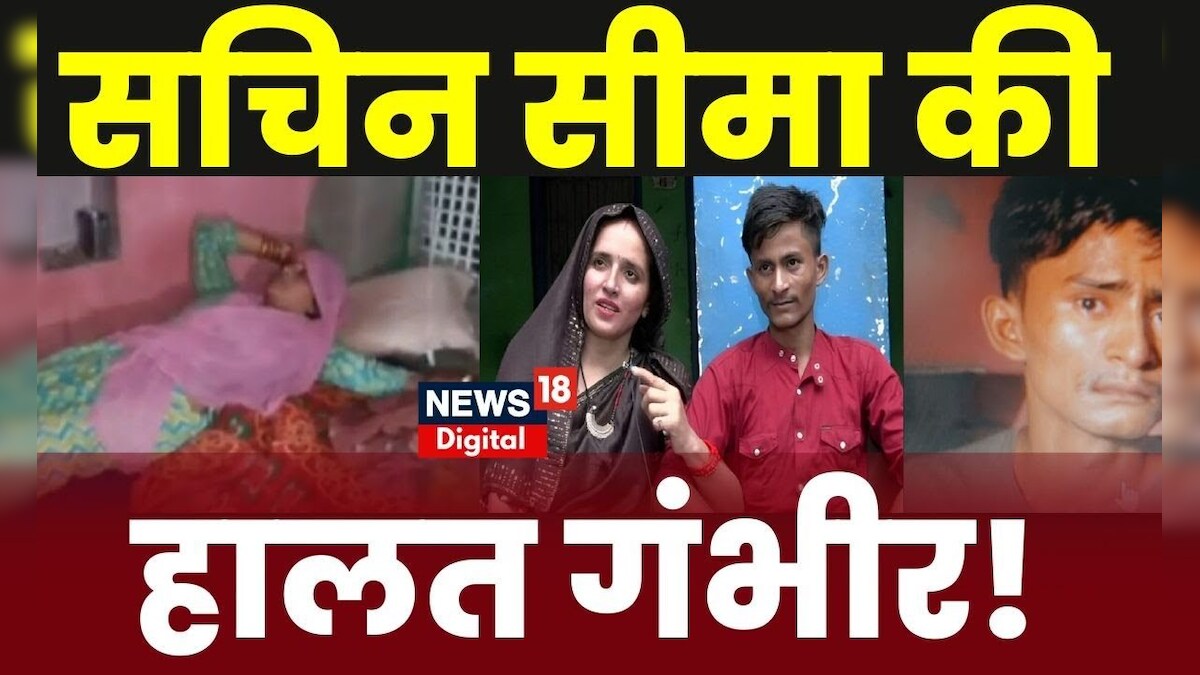 Seema Haider News: पाकिस्तानी सीमा और Sachin Meena का Health Update ...