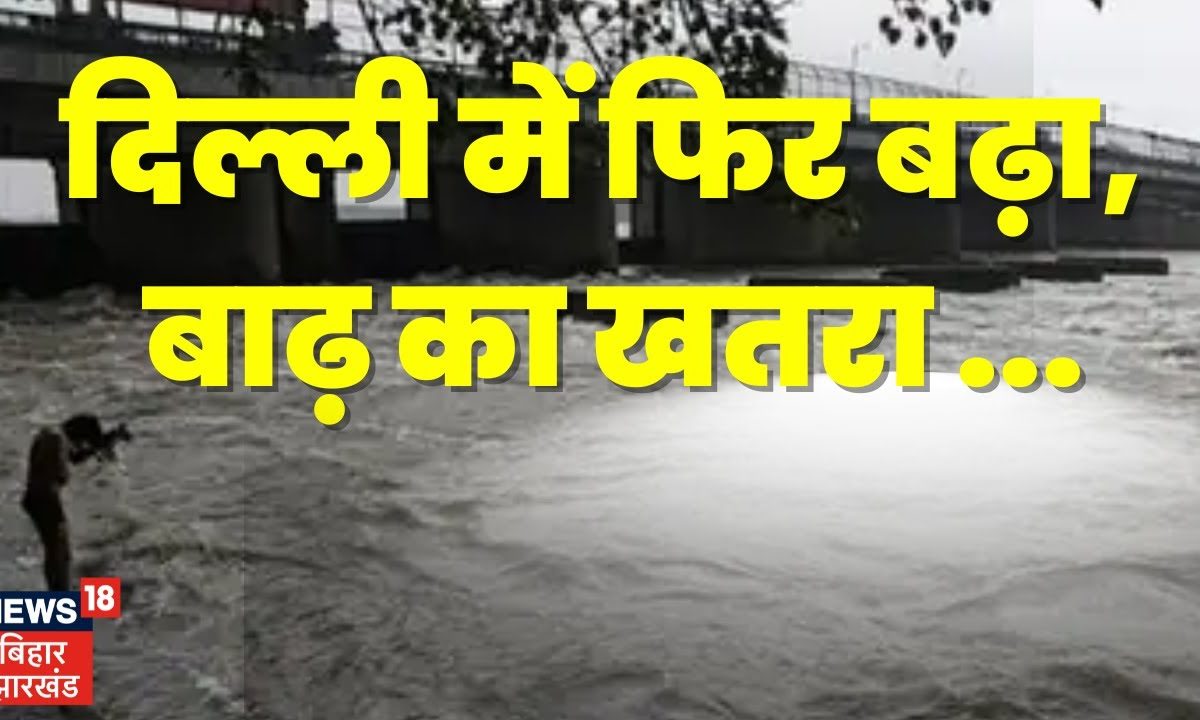 Delhi Rain Alert Delhi में यमुना का जलस्तर बढ़ा यमुना नदी खतरे के