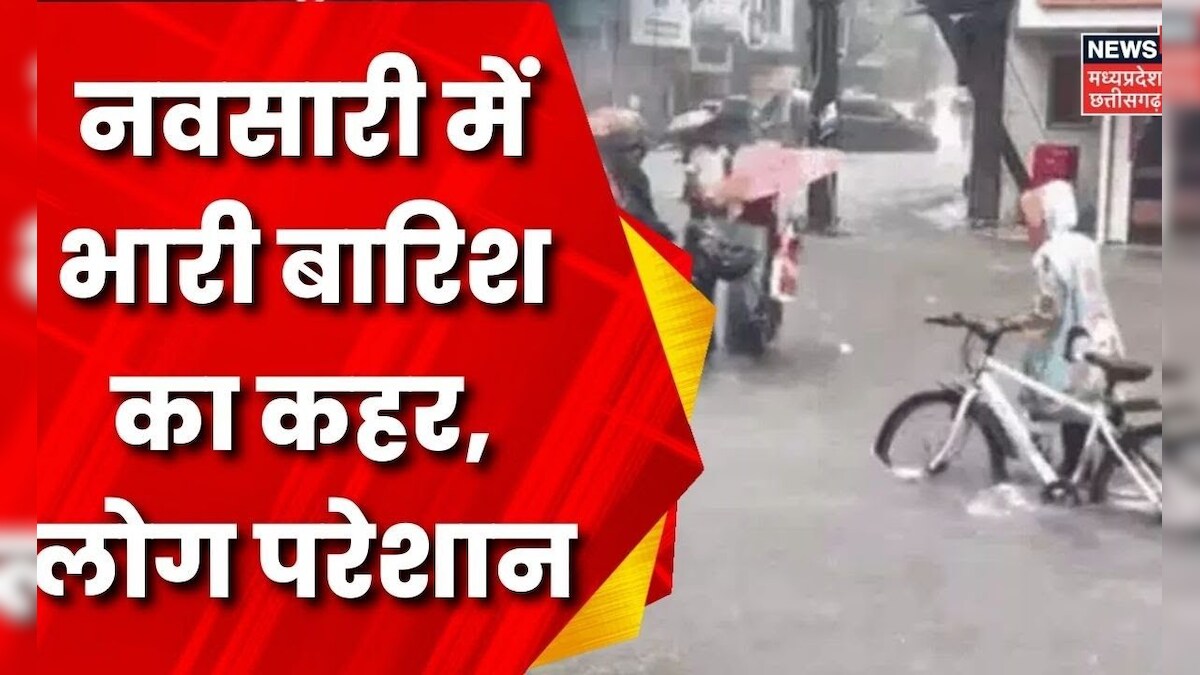 Rain News: Gujarat के Navsari में हुई भारी बारिश | Breaking News ...