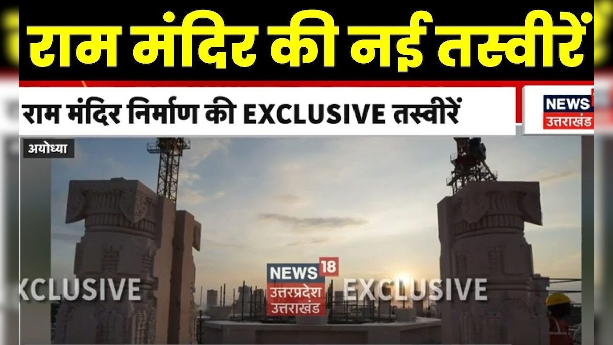 Ayodhya Ram Mandir News: राम मंदिर के प्रथम तल, दिवार में निर्माण की Exclusive तस्वीरें। Top ...