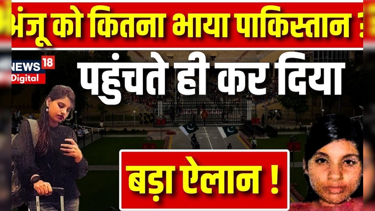 Anju Pakistan News : अंजू को कितना भाया पाकिस्तान ? Breaking News ...