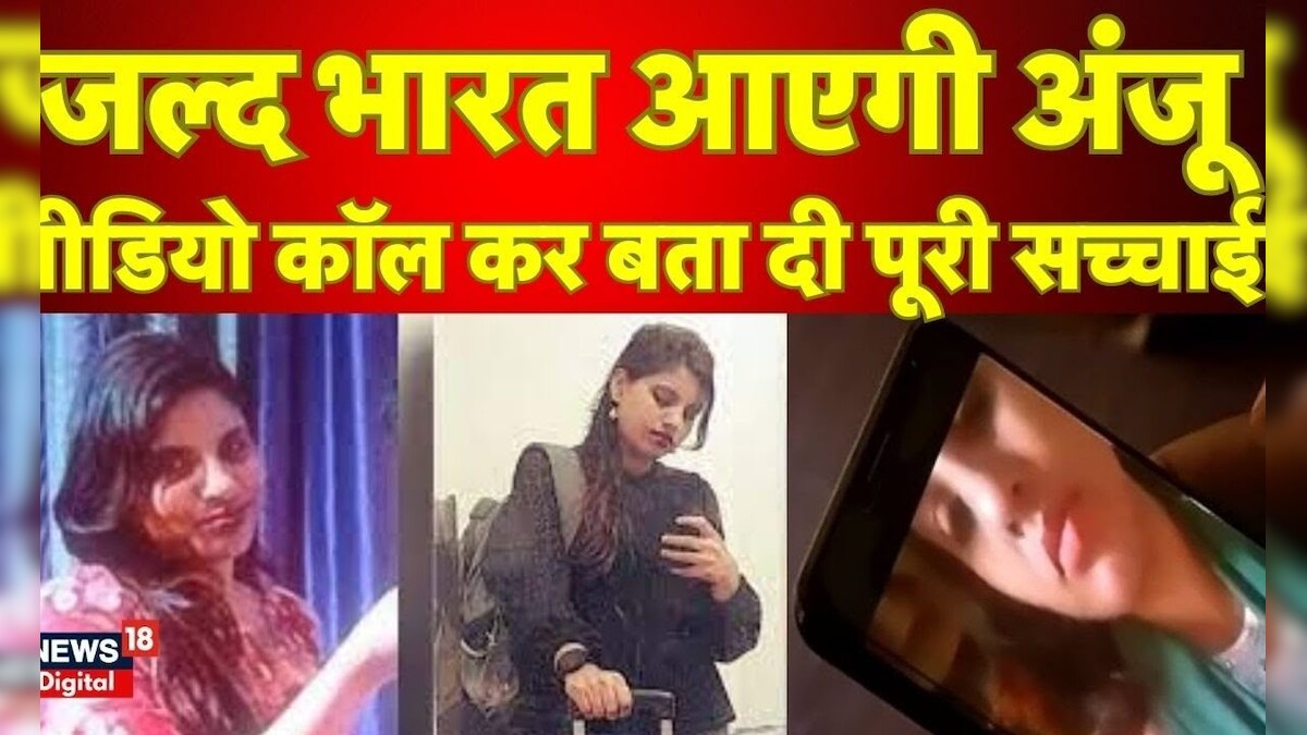 Anju in Pakistan: जल्द भारत आएगी अंजू? | Breaking News | Alwar News | Anju Nasrullah Love Story ...