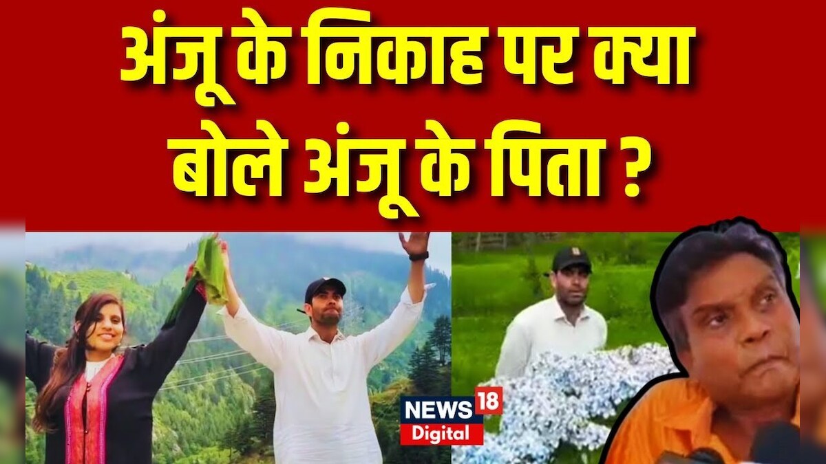 Anju Pakistan News: Anju Nasrullah Viral Video पर क्या बोले Anju के ...
