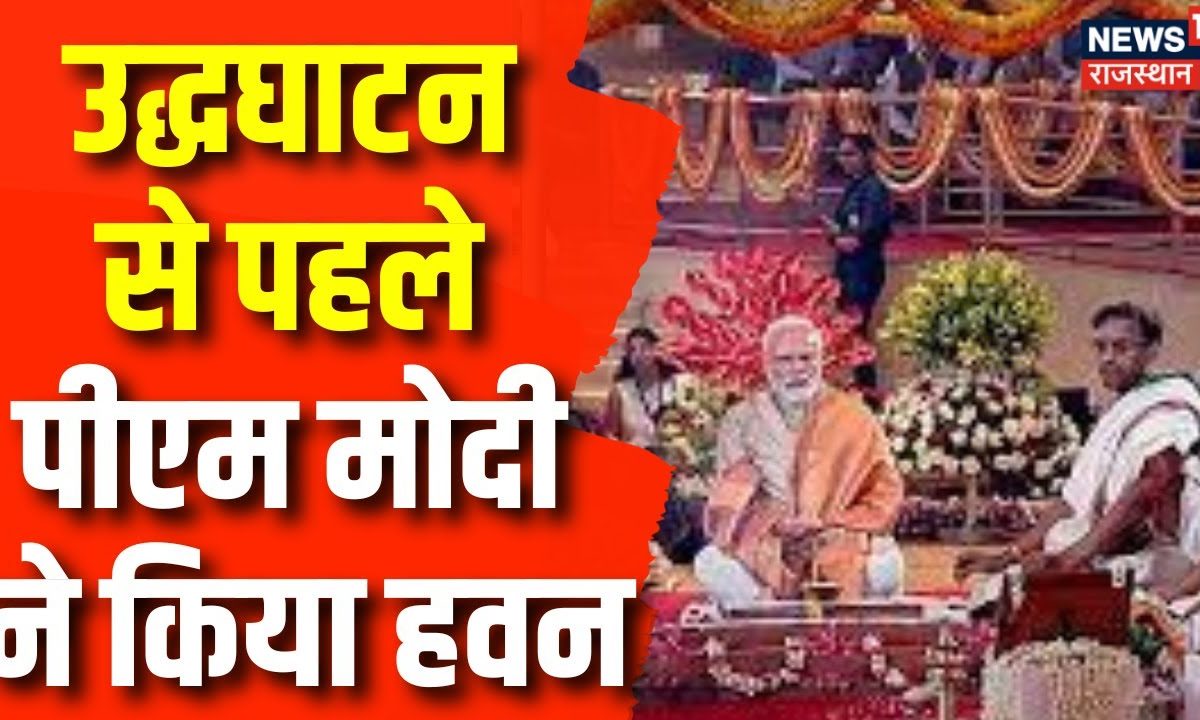 ITPO Complex Inaugration : PM Modi ने ITPO कॉम्प्लेक्स के उद्घाटन से ...