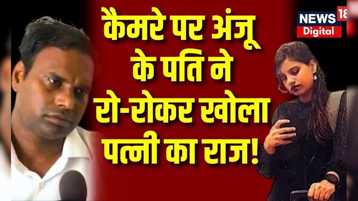 Anju in Pakistan: Anju के पति ने खोले सारे राज ! Anju Nasrullah Love ...