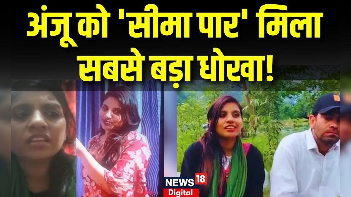 Anju in Pakistan : Nasrullah के चक्कर में अंजू को मिला सबसे बड़ा धोखा ...