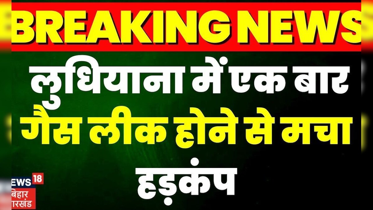 Breaking News :ग्यासपुरा में फिर गैस लीक की दहशत | Ludhiana Gas Leak ...
