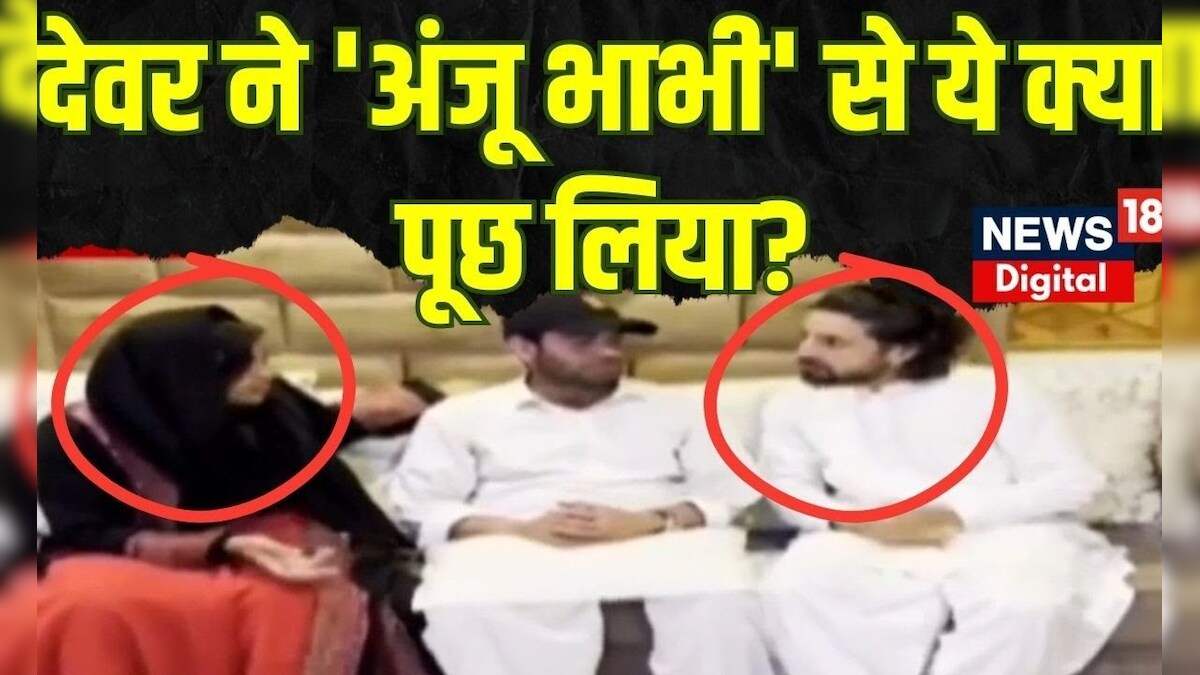 Anju Nasrullah News:देवर ने 'अंजू भाभी' से ये पूछ लिया? | Breaking News | Alwar News |Anju ...