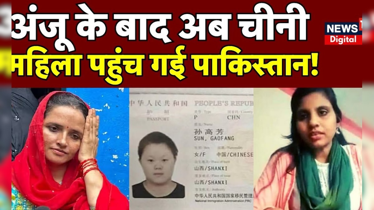Anju और Seema के बाद चीनी महिला पहुंची Pakistan | Breaking News | seema ...