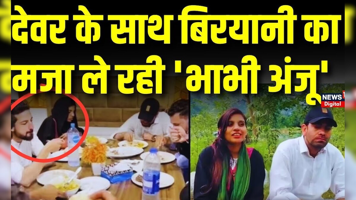 Anju Pakistan News: Pakistan से अंजू का नया वीडियो सामने, Nasrullah ...