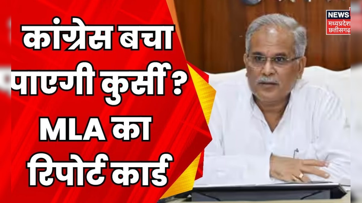CG Election 2023: Durg में क्या आपकी उम्मीदों पर खरे उतरे MLA? | BJP | Congress | Bhupesh Baghel ...