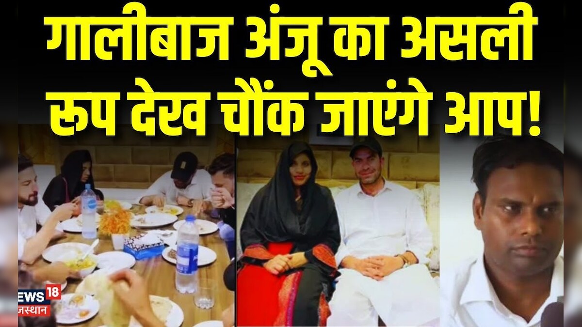 Anju Pakistan News: Anju ने Arvind को दी गालियां | Anju Nasrullah Love ...