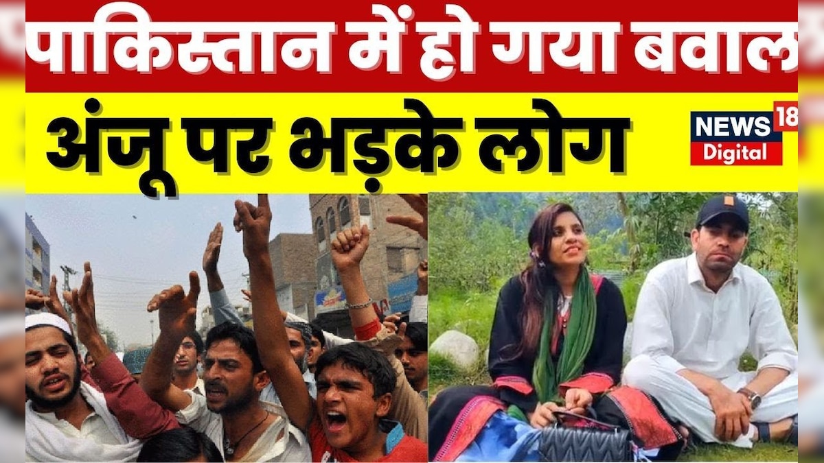 Anju in Pakistan: अंजू पर क्यों भड़के पाकिस्तानी? Anju Nasrullah Love ...