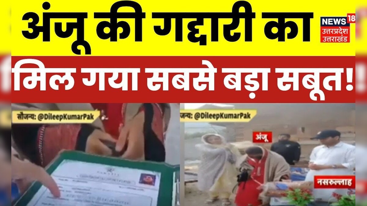 Anju in Pakistan: सीमा पार पाकिस्तान से अंजू का सनसनीखेज वीडियो आया ...