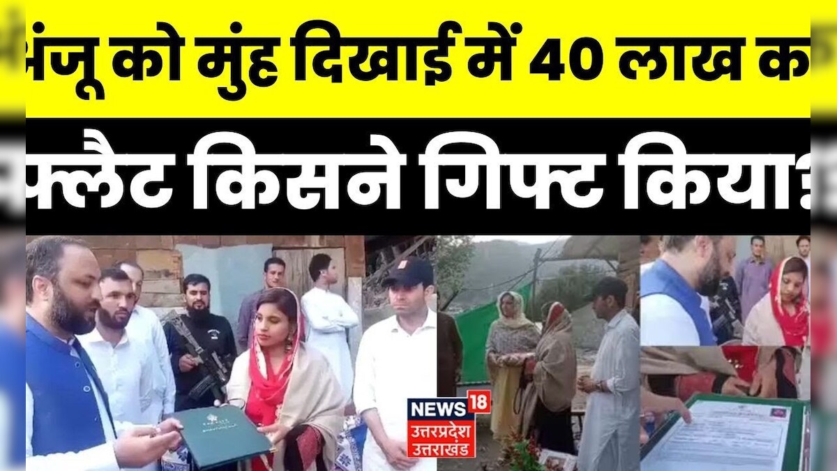 Anju in Pakistan: अंजू की कहानी में कितने ट्विस्ट। Anju Nasrulla Love ...