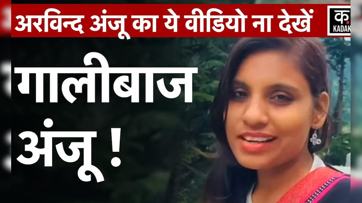 Anju Pakistan News | Anju ने Arvind को दी गालियां | Anju Nasrullah Love ...