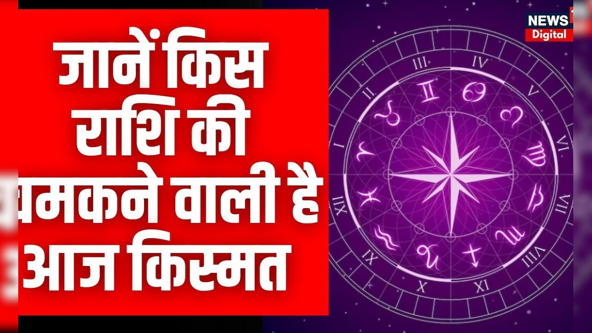 Bhagyam : क्या कहता है आज आपका भाग्य नक्षत्र | AStrology | Zodiac ...