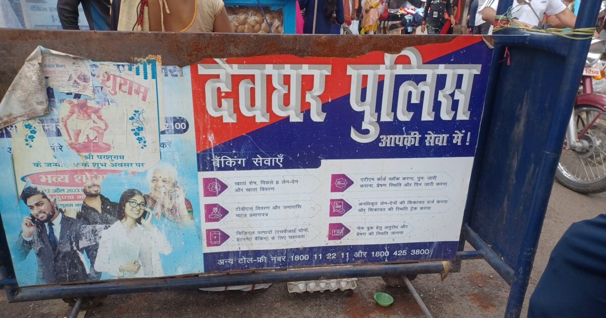 Shrawani Mela 2023 : देवघर श्रावणी मेले को लेकर ट्रैफिक रूट में बदलाव ...