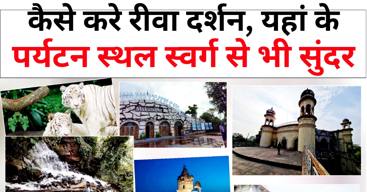 - Rewa excursion all the tourist places of rewa can be visited in two ...