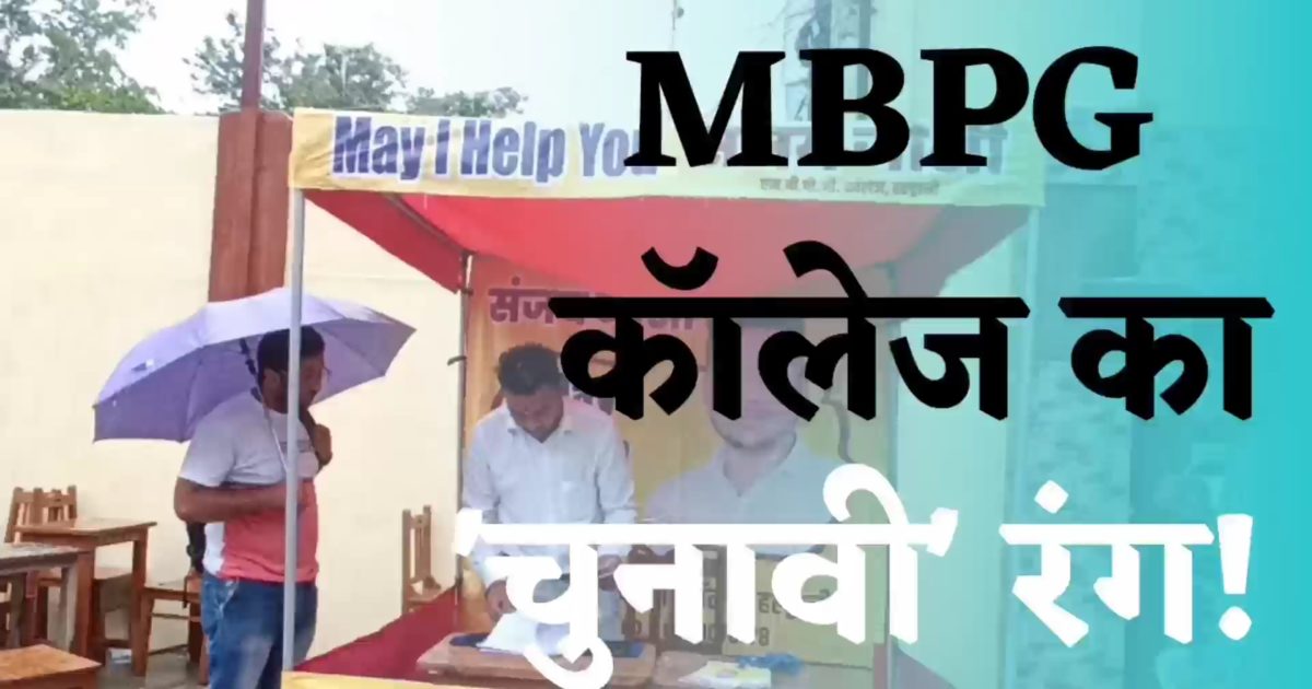 कुमाऊं के सबसे बड़े डिग्री कॉलेज में दिखने लगा चुनावी रंग, हेल्प डेस्क ...