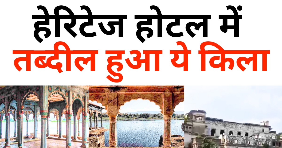 Govindgarh fort converted into a luxurious hotel, the view here will ...