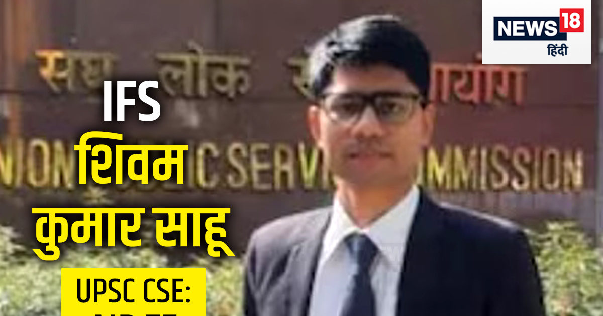 INSPIRING: पिता सरकारी स्कूल के प्रिंसिपल, बेटा UPSC पास कर के बना IFS ...