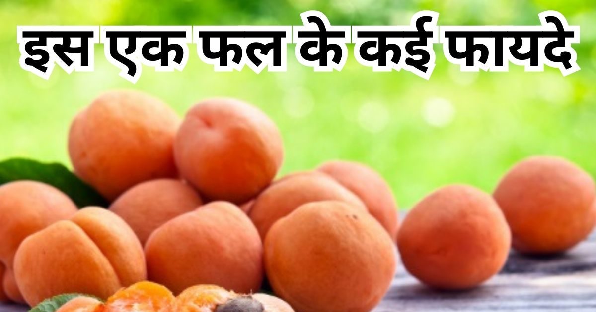 शरीर के लिए कारामाती है आधा पीला और आधा सुर्ख लाल रंग का यह फल, हार्ट ...