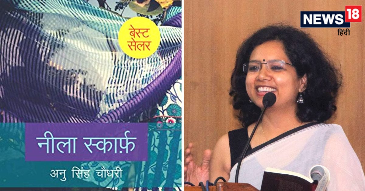 औरत होने के कड़वे-मीठे अहसास से गुज़रने का मौका देती है अनु सिंह चौधरी ...