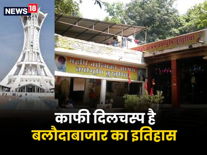 PHOTOS: बलौदाबाजार का नाम Balodabazar कैसे पड़ा, क्या है इसका मतलब, जानिए रोचक इतिहास - Know How ...