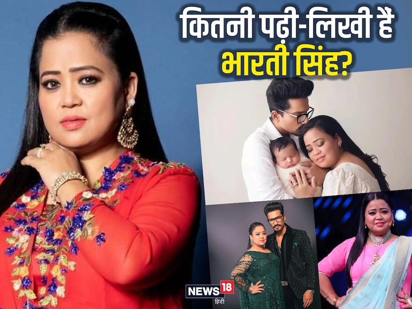 Bharti Singh Education: मास्टर्स की डिग्री, हंसाने में पीएचडी, 3 नंबर ...