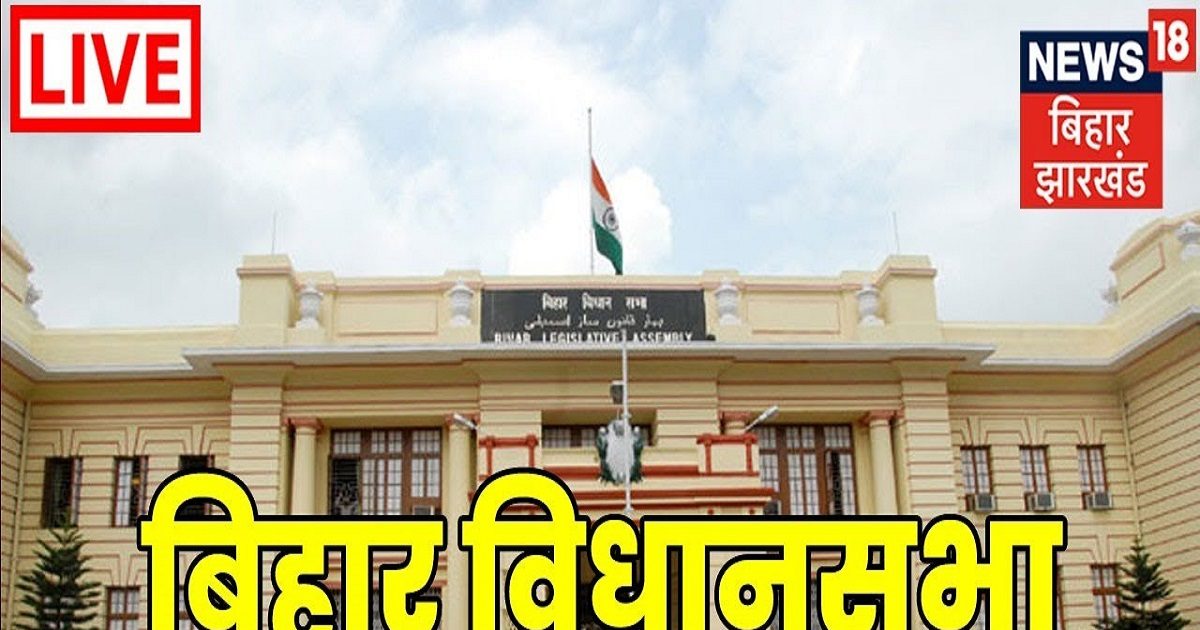 Bihar Assembly: आज से बिहार विधानसभा का मॉनसून सत्र, 5 दिनों में इन मुद्दों पर खूब हंगामे के ...