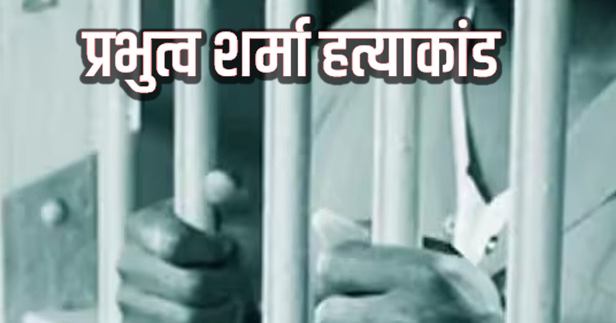 Bikaner Murder Case: 20 साल पुराने हत्याकांड के 12 अभियुक्तों को ...