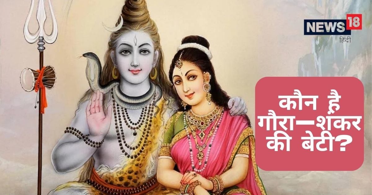 चल पड़ेगा रुका हुआ व्यापार, करें भगवान शिव की बेटी की पूजा, जानें कौन ...